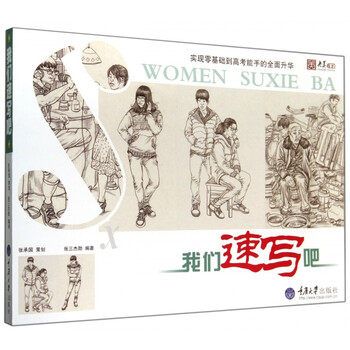 我们速写吧/央美有约