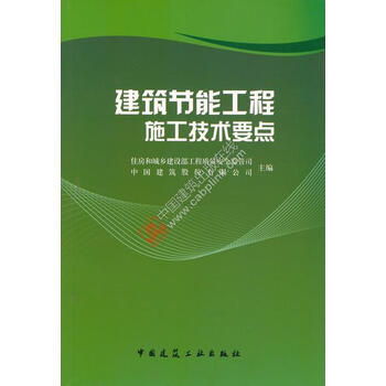 建筑节能工程施工技术要点