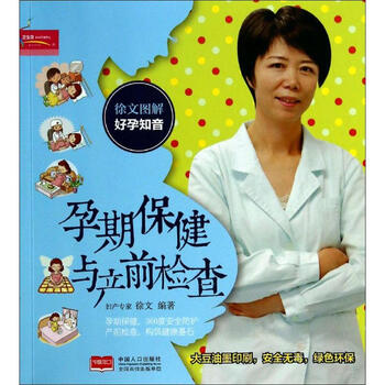 孕期保健与产前检查