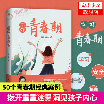 你好 青春期 家庭教育文教