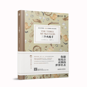  床头灯英语读本3000词读物三个火枪手(英汉对照) 初高中学生大学生英语小说课外阅读书籍