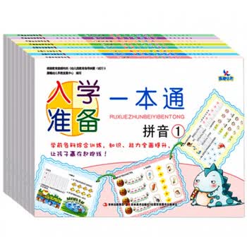 8本 晨曦早教入学准备一本通拼音1-2数学1-2识字1-2思维训练1-2 幼儿园中大班学前综合训练