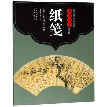 纸笺/中国最美(第3辑)