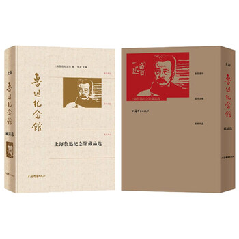 上海鲁迅纪念馆藏品选(精)