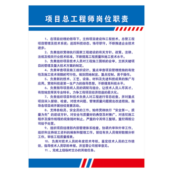 建筑施工工地规章管理制度建筑安全制度牌职责宣传画展板挂图墙贴画覆膜贴纸RDH RDH00 项目总工程师岗位职责 100*70厘米 覆膜防水PP贴纸