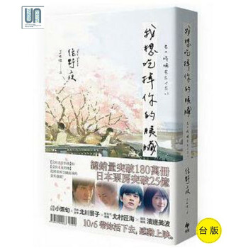 我想吃掉你的胰脏【电影珍藏版】悦知文化 住野夜 外国文学 进口
