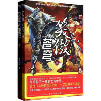 笑傲苍穹(2册)