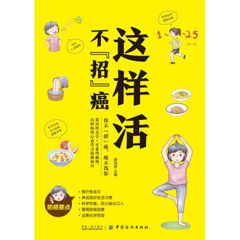 这样活不招癌