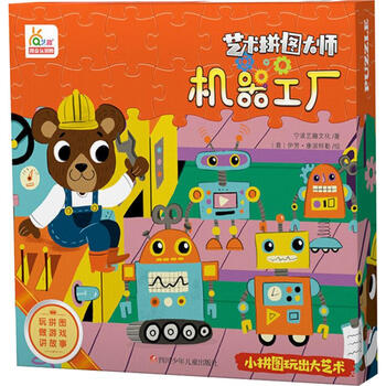 机器工厂 幼儿图书 手工书 早教书 儿童书籍