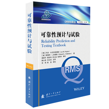 可靠性预计与试验