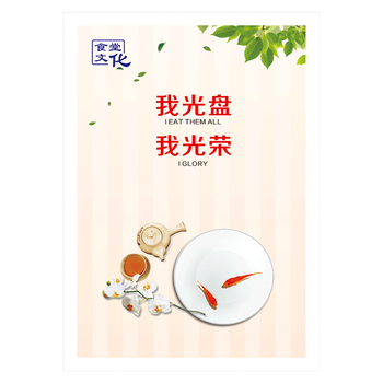 定制餐厅宣传栏标语食堂文化宣传画节约粮食海报挂图光盘行动墙贴画覆膜贴纸LEH41 LEH41-02 光盘行动食堂海报 80*60厘米 覆膜防水PP贴纸