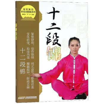 十二段锦/冠军教您养生功图解系列