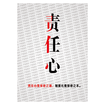 安全教育宣传画挂图海报保密标语秘密泄密责任心宣传栏展板墙贴画NAH31 NAH31-03 保密标语 40*30厘米 覆膜防水PP贴纸