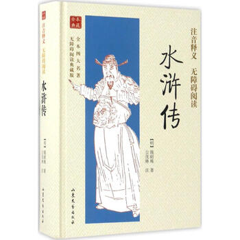 水浒传