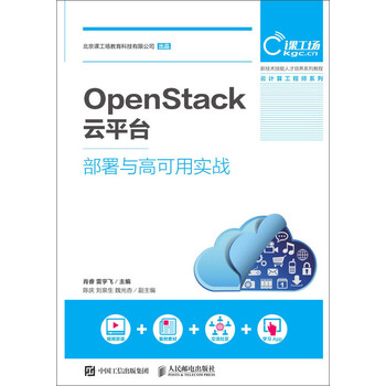 OpenStack云平台部署与高可用实战