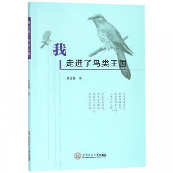 我走进了鸟类王国
