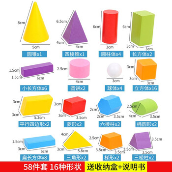 小学数学几何体教具立体模型正方形长方体圆锥几何模型图形形状积木制教具 58颗套装（收纳盒+说明书）