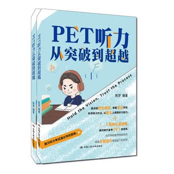 PET听力从突破到（套装共2册）
