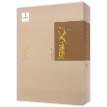 中国京剧人物形象(精)