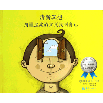 清新冥想(用最温柔的方式找到自己)