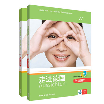 走进德国A1套装(学生用书A1.练习手册A1共2册)(专供网店)