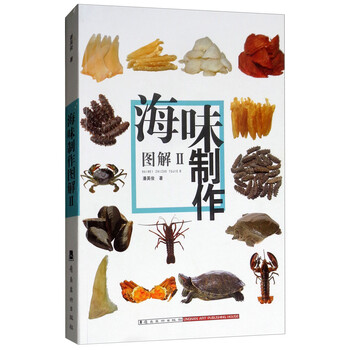 海味制作图解2