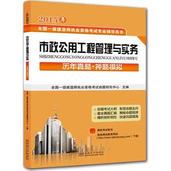 市政公用工程管理与实务历年真题·押题模拟