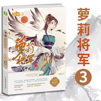 意林古风小说 萝莉将军 3 蜀中乱