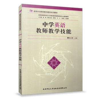 RT正版 中学英语教师教学技能