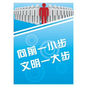 厕所卫生间文化宣传画标语提示语洗手间小标贴向前一小步标示标识牌提示牌TKP TKP77 向前一小步 60*40厘米 覆膜防水PP贴纸