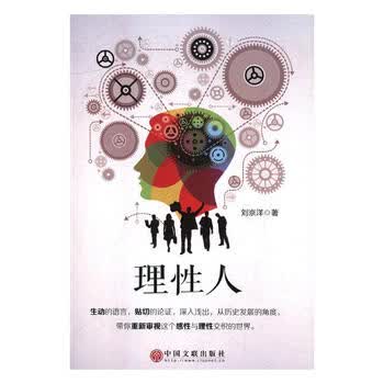 理性人 心理学 书籍