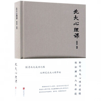 北大心理课(精)