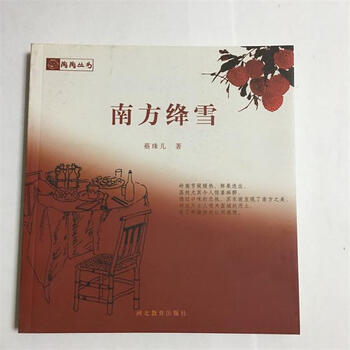 南方绛雪