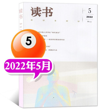 三联·读书杂志2022年6月新（另有预售及往期可选）三联出品新知思想文化评论文学文摘期刊【单本】 2022年5月