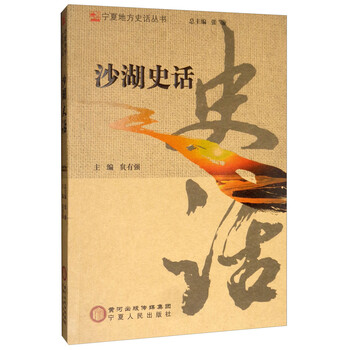 沙湖史话