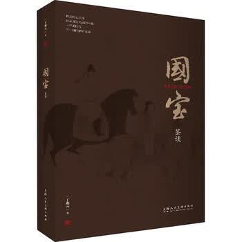 国宝鉴读