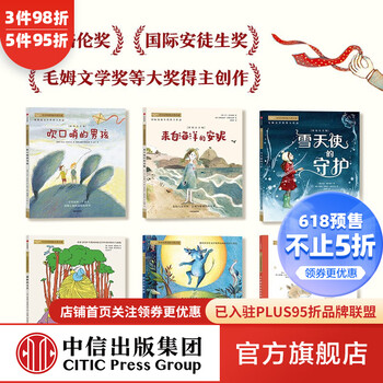 包邮 小小灯塔国际大奖小说 彩绘注音版(共6册) 想变美的疣猪 吹口哨的男孩 雪天使的守护 刺猬的买卖 来自海洋的安妮 小红帽的惊险假期 【6-9岁】乌尔苏拉维尔菲等著 儿童文学 中信出版社图书