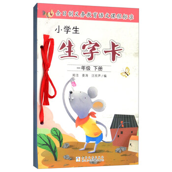 小学生生字卡（一年级下）