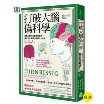 打破大脑伪科学：右脑不会比左脑更有创意 如果 汉宁．贝克