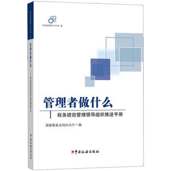 管理者做什么
