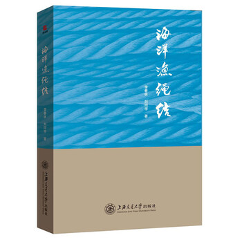 海洋渔绳结