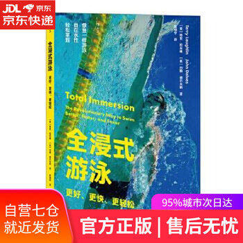 【正版图书】全浸式游泳：更好、更快、更轻松 ［美］特里·拉夫林［美］约翰·德尔夫斯,译者：陈晓宇后浪 上海文化出