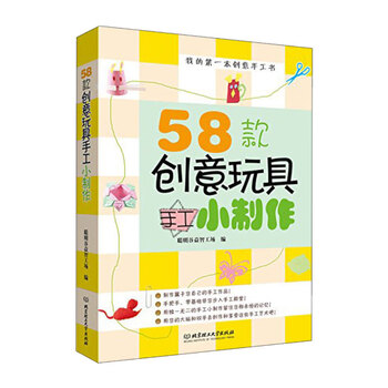 58款创意玩具手工小制作