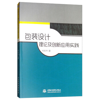 包装设计理论及创新应用实践