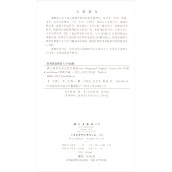 博士研究生综合英语教程9787030568946科学