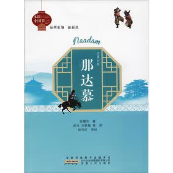 那达慕
