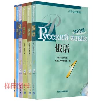 黑大俄语1-6册全套123456本 黑龙江大学俄语系主编教材 黑大俄语 大学现代俄语自学入门教材书籍