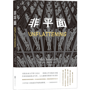 非平面 思维方式哲学漫画书区域包邮