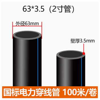 pe穿线管pe100管电线管25地埋32线管50电缆20保护63电力40预埋110 国标加厚63X3.5（2寸）100米【图片 价格 品牌 ...