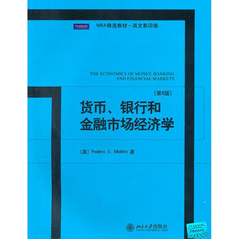 货币、银行和金融市场经济学(第8版)区域包邮